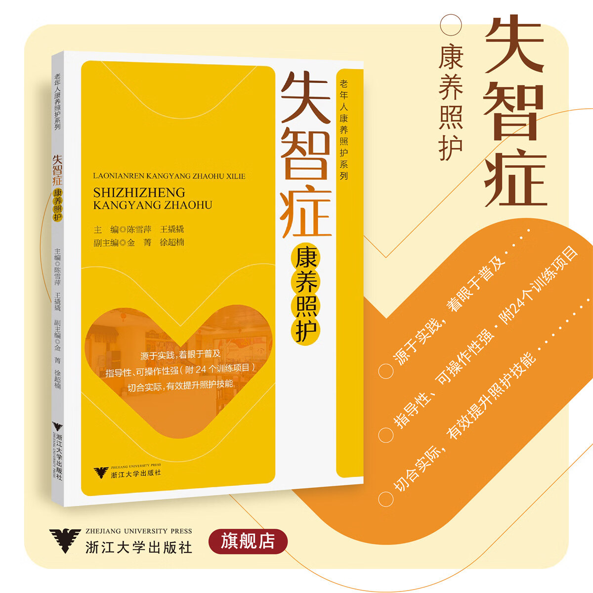 失智症康养照护