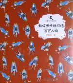 教你画卡通风格写实人物9787512369108
