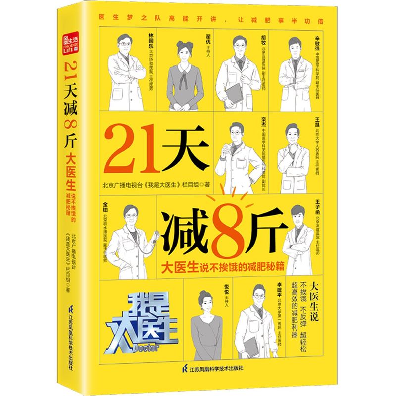 21天减8斤(大医生说不挨饿的减肥秘籍)