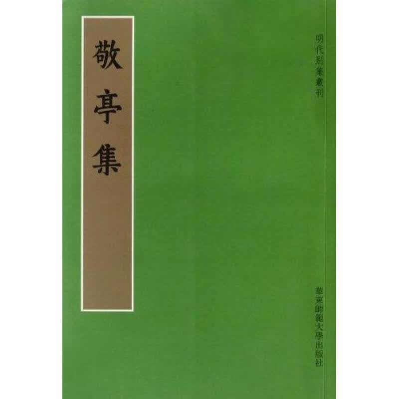 敬亭集/姜?
