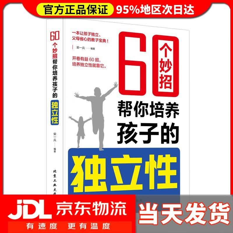 60个妙招帮你培养孩子的独立性