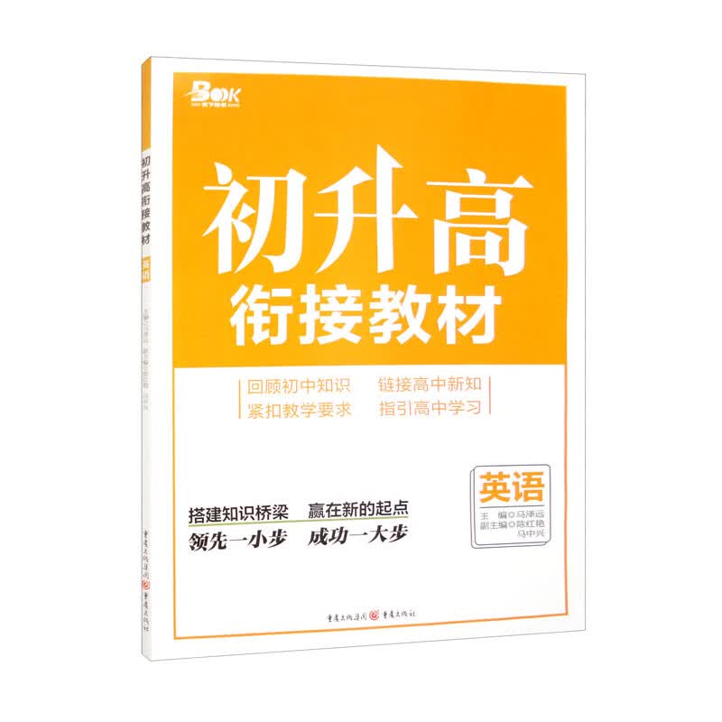 2023年初升高衔接教材英语