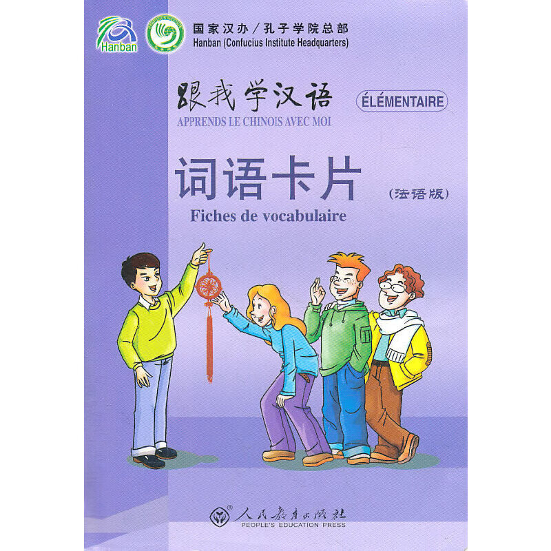 跟我学汉语 词语卡片（法语版）