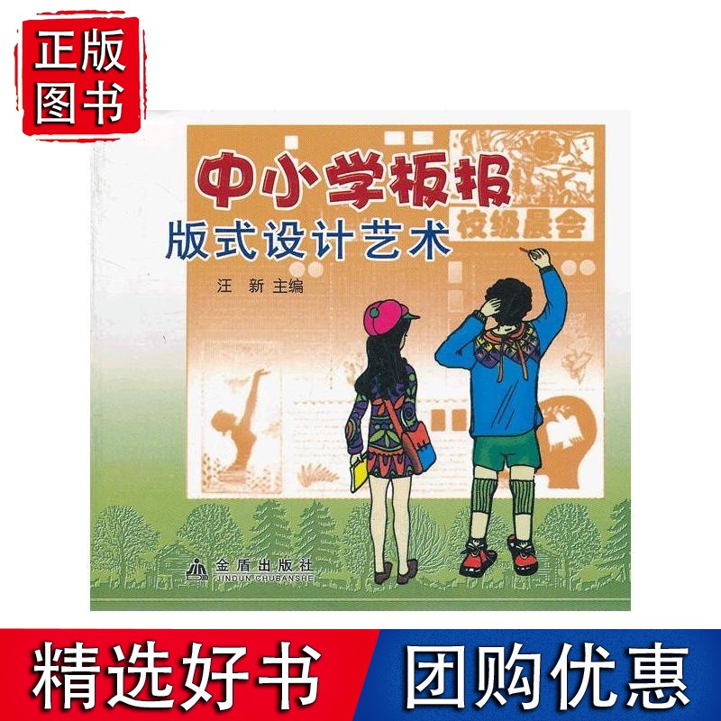 板报版式设计艺术