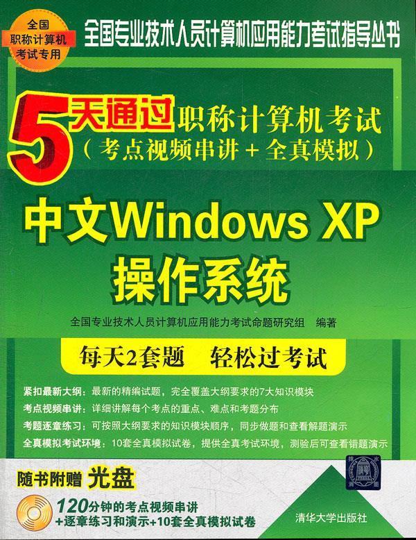 5天通过职称计算机考试【好书，下单速发】
