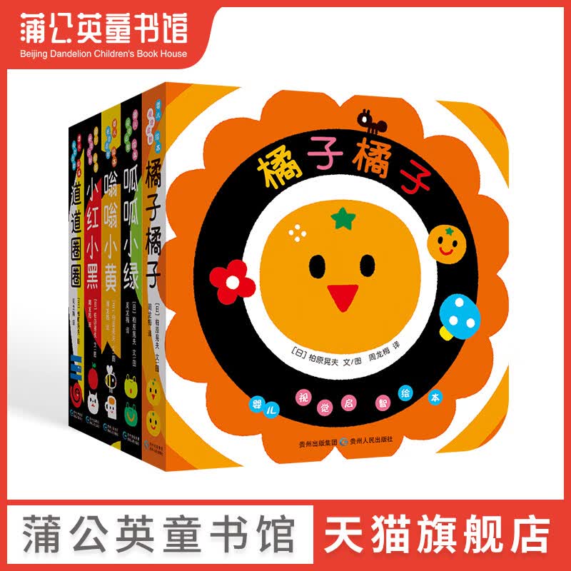 【蒲公英童书馆婴儿视觉启智绘本 全5册 0-2岁幼儿视觉开发绘本宝宝启蒙认知洞洞书绘本故事书绘本1-2岁幼 婴儿视觉启智绘本全5册