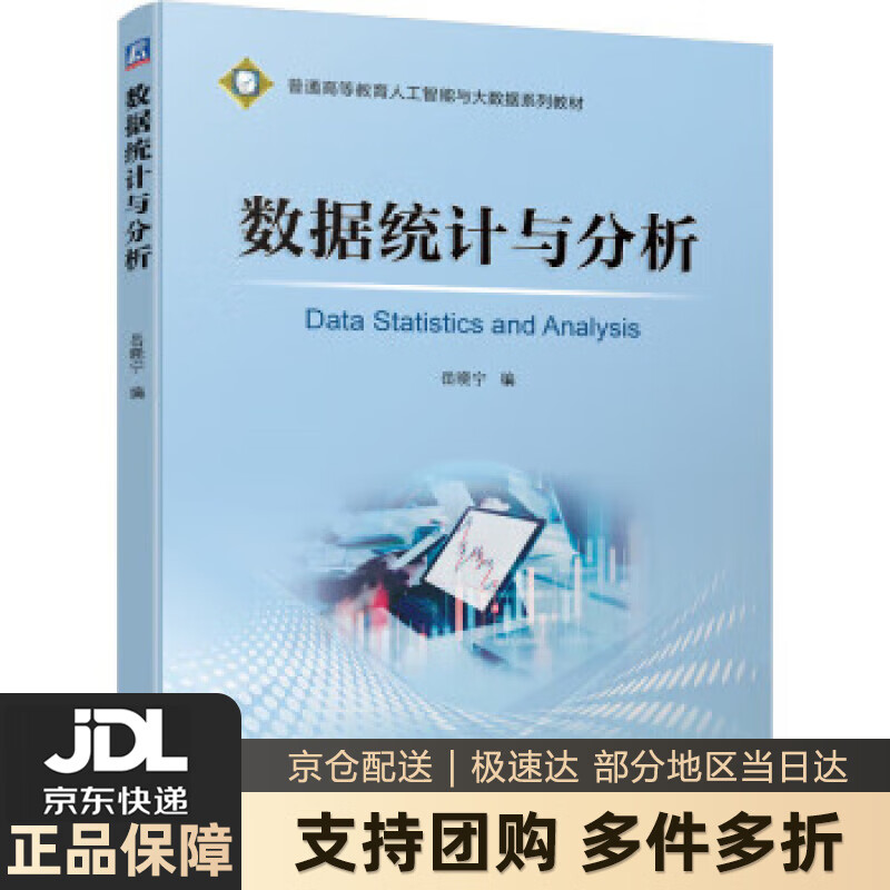 【 送货上门】数据统计与分析