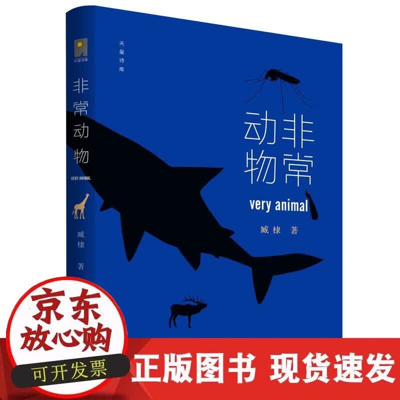 【现货】非常动物