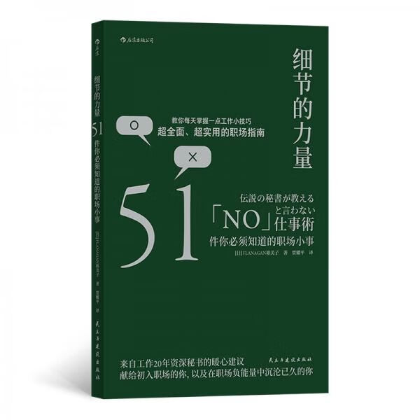 细节的力量9787513924610