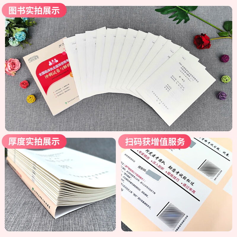 协和2023年临床执业医师冲刺试卷模拟试题解析押题历年真题库贺银成昭昭国家职业助理医师资格证执医考试用书