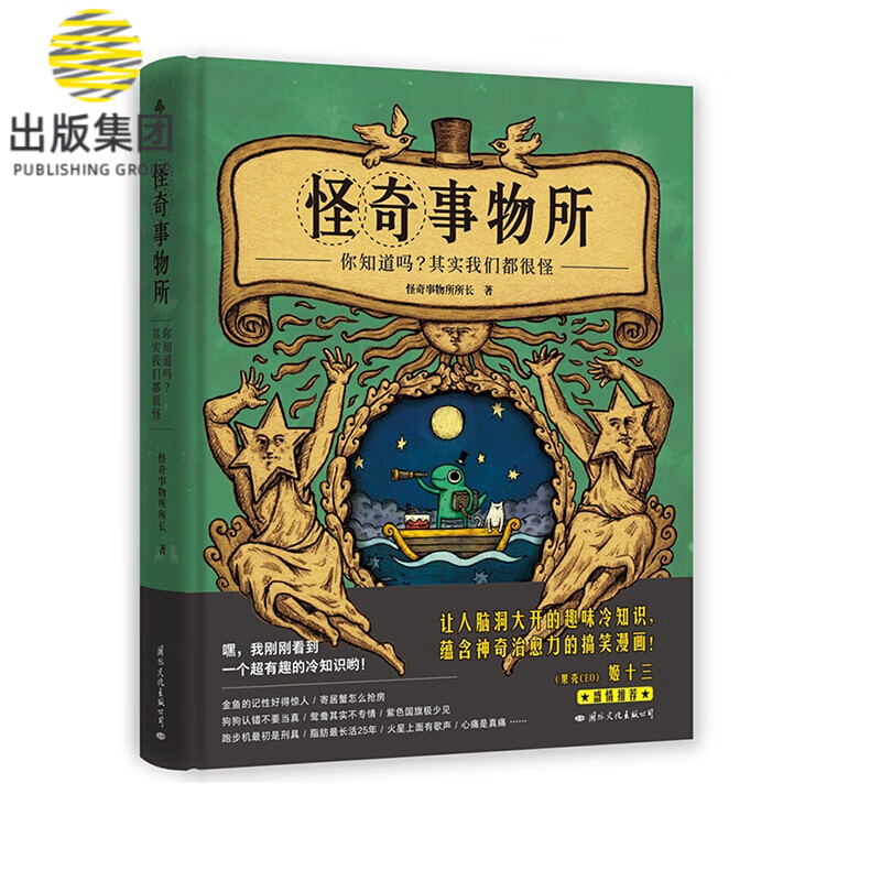 怪奇事物所