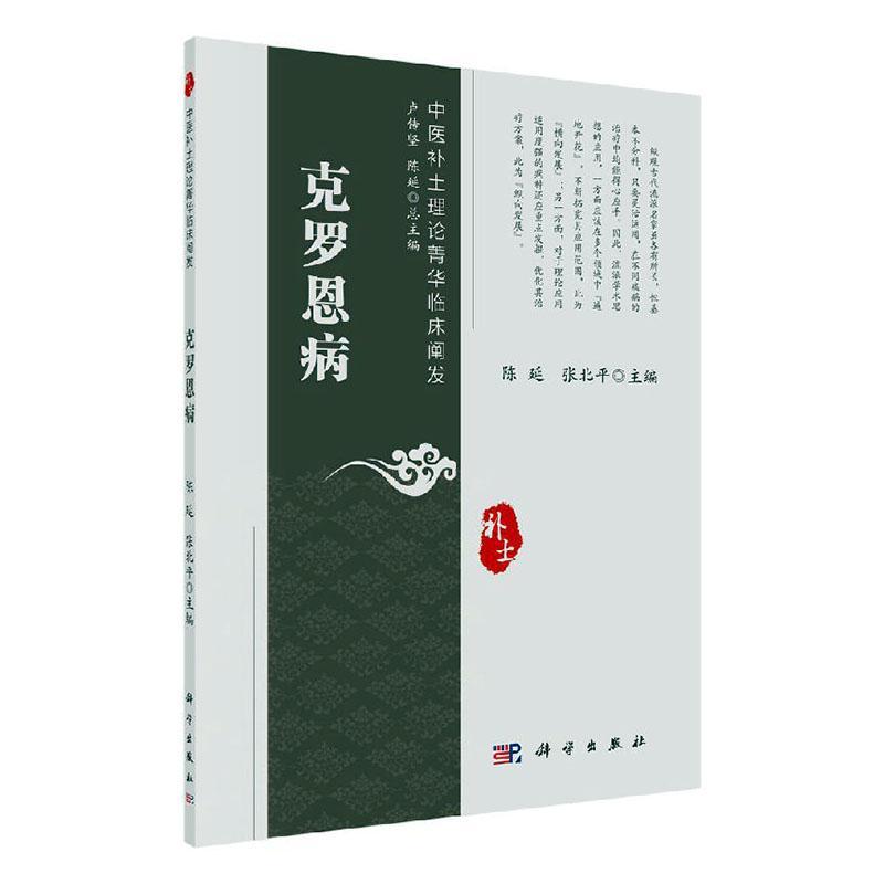 克罗恩病医学 图书