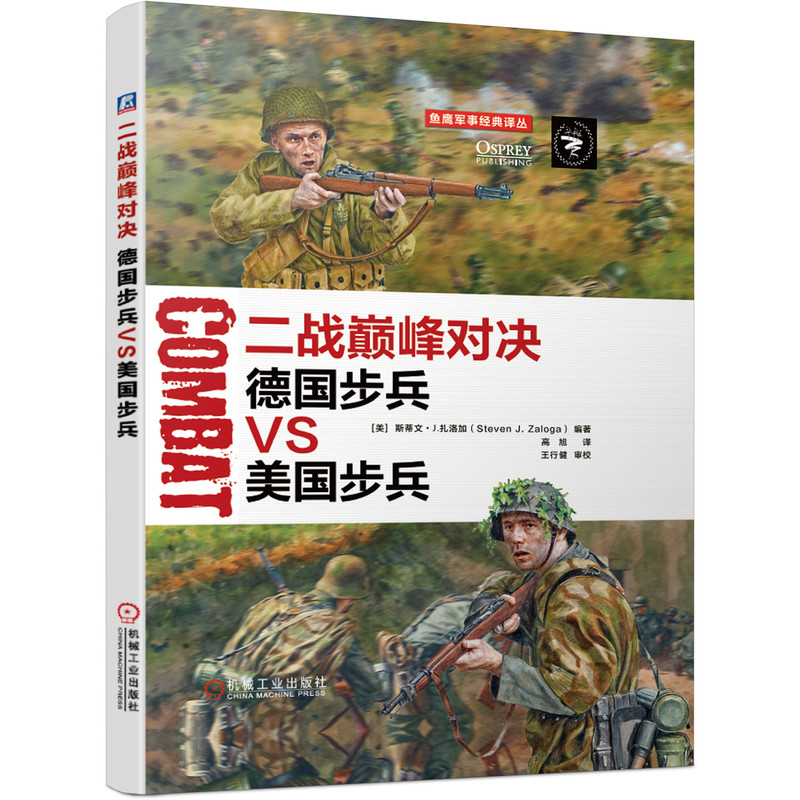 二战~~对决：德国步兵VS美国步兵