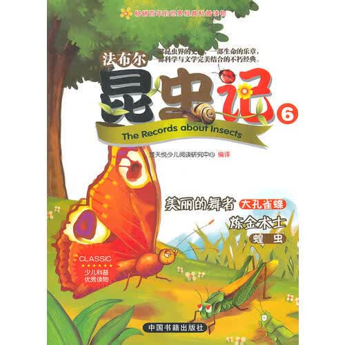 法布尔昆虫记 6【特惠】