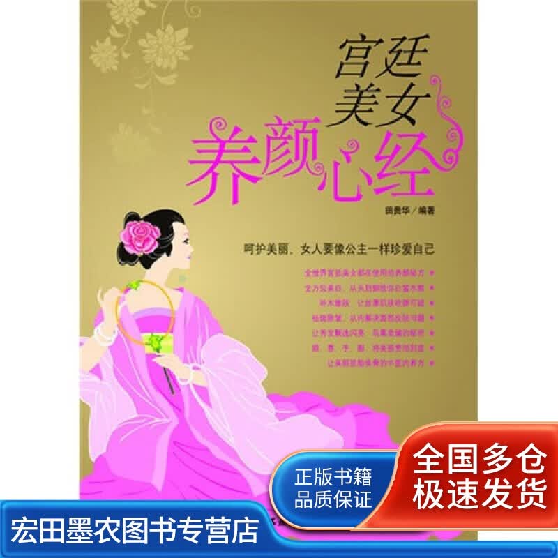 宫廷美女养颜心经【特惠】