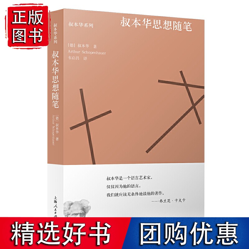 【速发】叔本华思想随笔