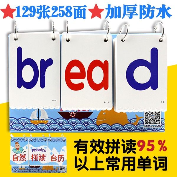 拼读卡片Phonics拼读26字母单词拼读翻翻卡