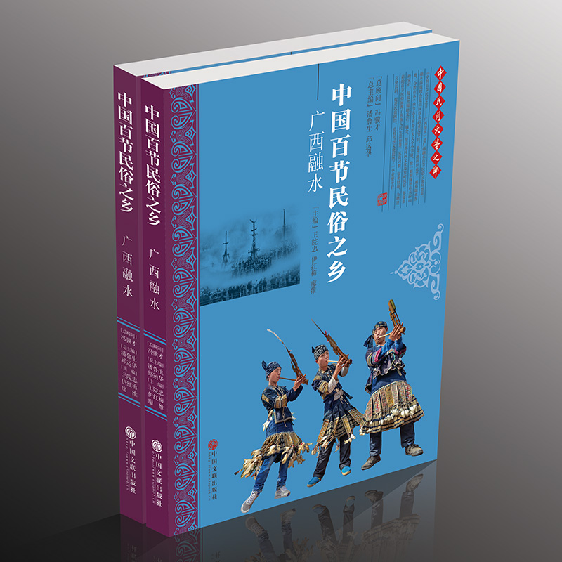 中国百节民俗之乡——广西融水