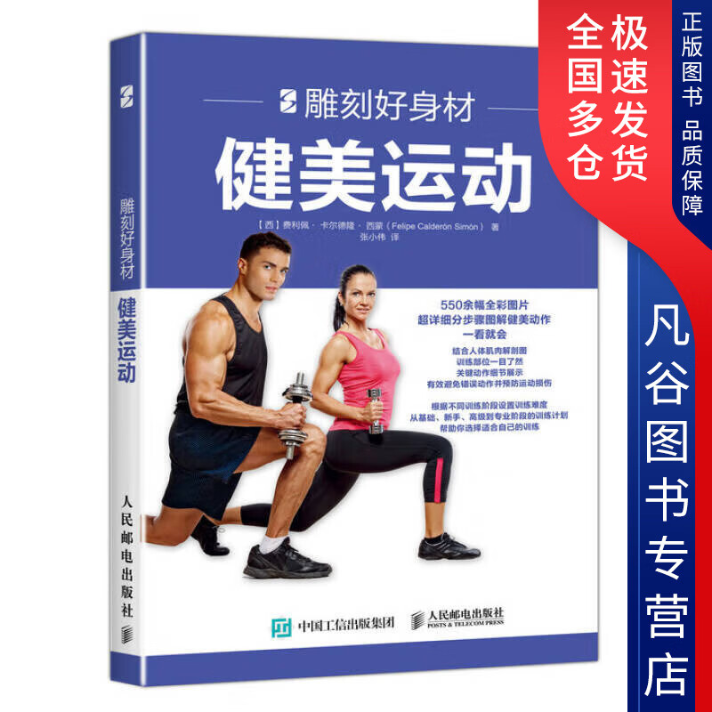 【书】雕刻好身材 健美运动9787115424907
