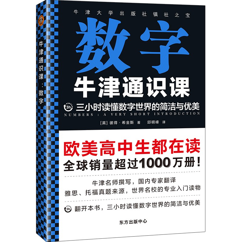 数字 牛津通识课邱明生9787547311868