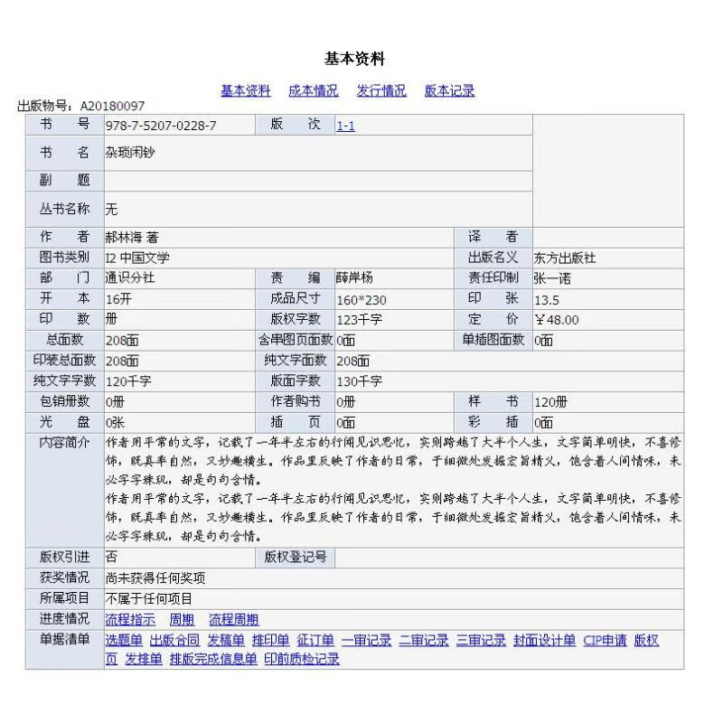 杂琐闲钞 郝林海 政治/军事/各国政治