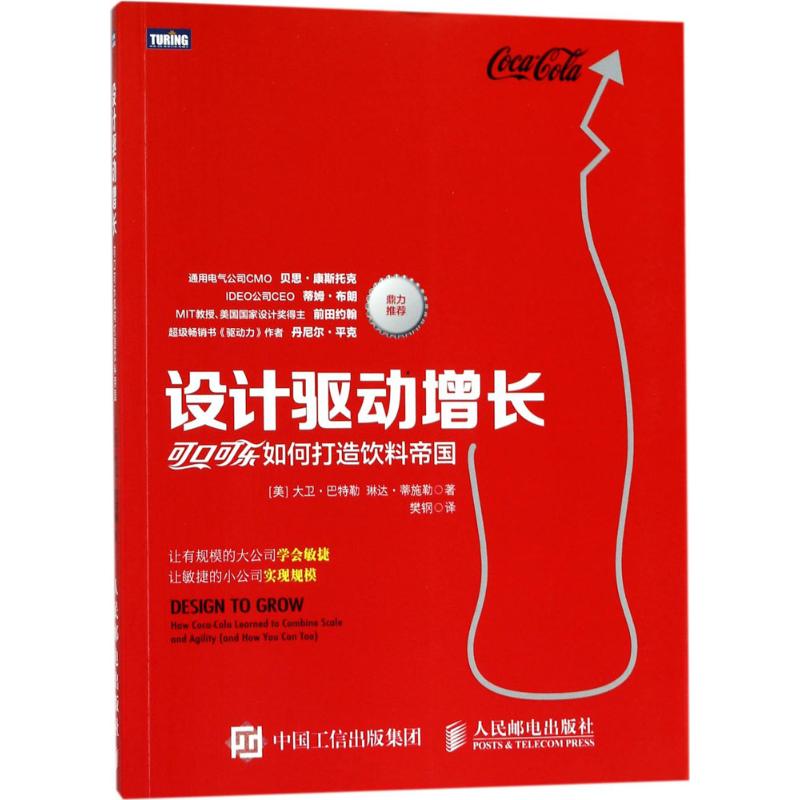 设计驱动增长