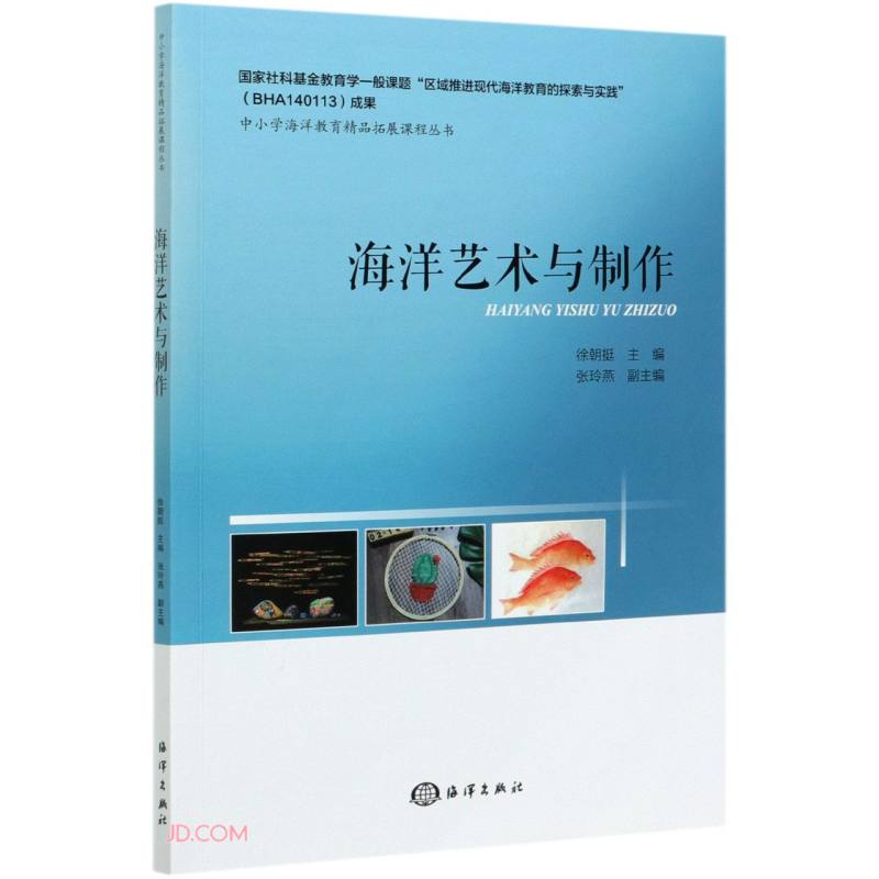 （包邮）海洋艺术与制作9787521006896