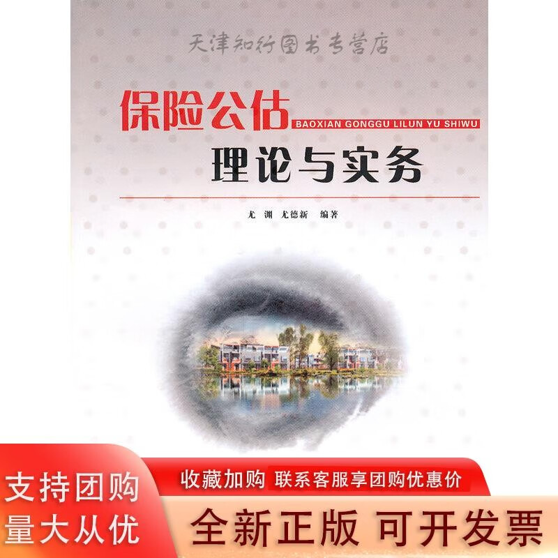 保险公估理论与实务