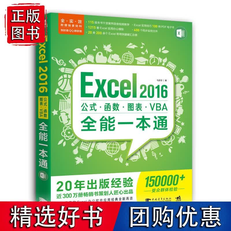 Excel 2016公式 函数 图表 VBA全能一本通