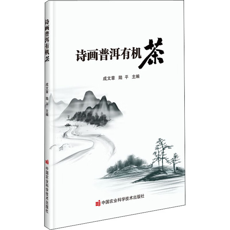 诗画普洱有机茶