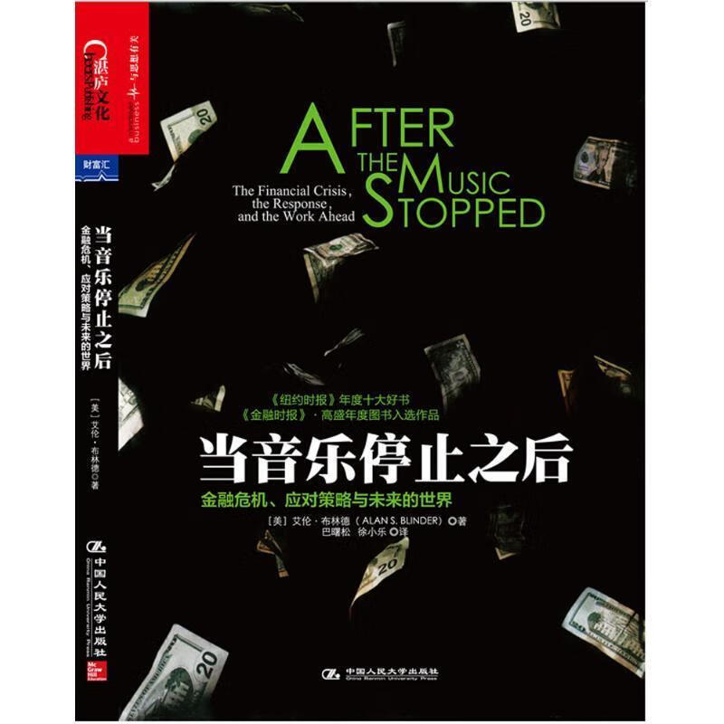 【现货】当音乐停止之后