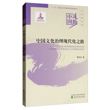 中国文化治理现代化之路