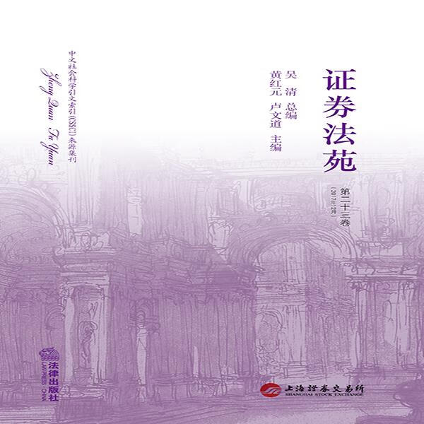证券法苑【好书，下单速发】