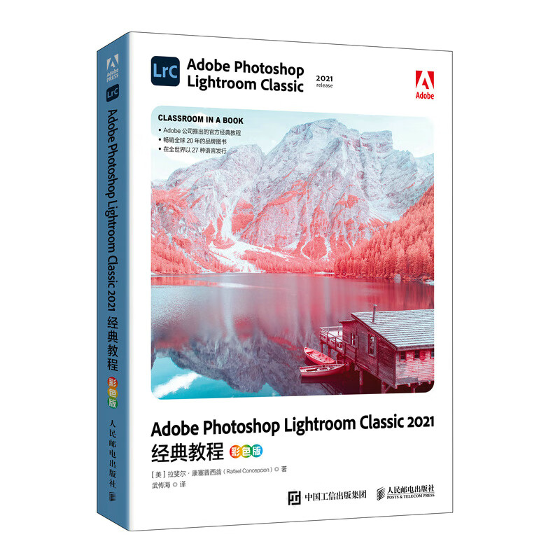 Adobe Photoshop Lightroom Classic 2021经典教程（彩色版）（异步图书出品）