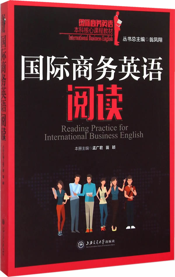 国际商务英语阅读9787313126177【，放心购买】