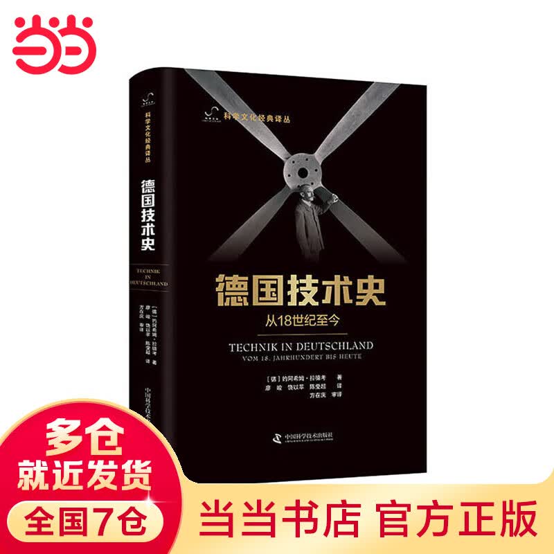 技术史：从18世纪至今
