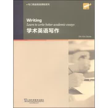 学术英语写作