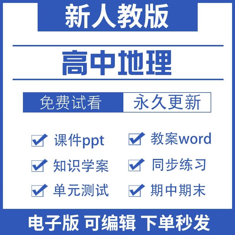 人教版高中地理教案ppt必修一二选择性必修三册高一高二教案学案同步练习题单元测试题期中期末试卷试题资 必修二主图写的全部资料