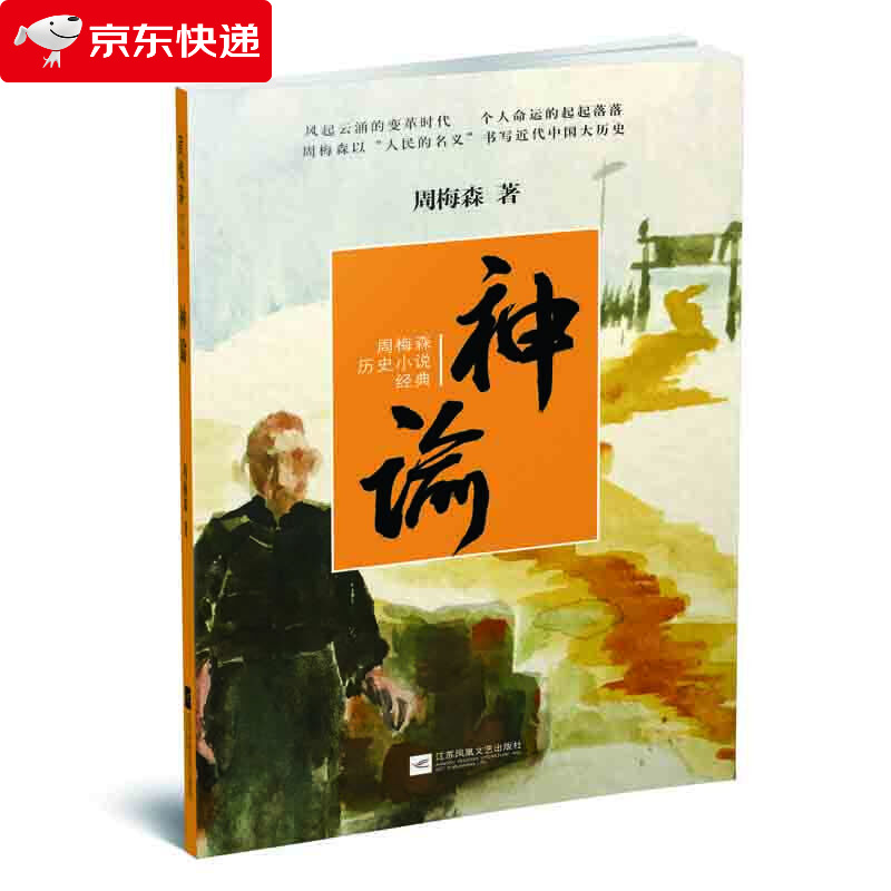 神谕江苏凤凰文艺