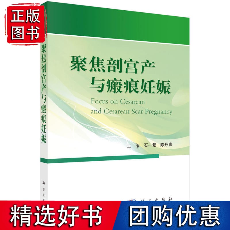 聚焦剖宫产与瘢痕妊娠
