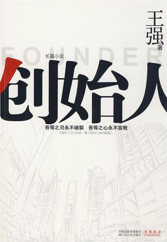 创始人【好书，下单速发】