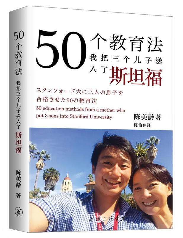50个教育法:我把三个儿子送入了斯坦福