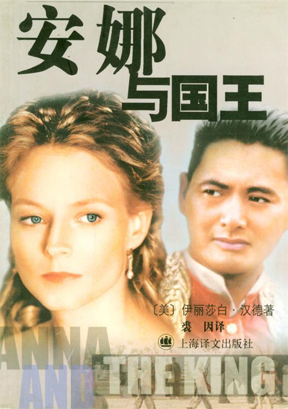 安娜与国王