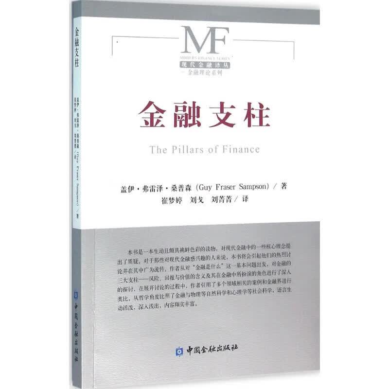 金融支柱
