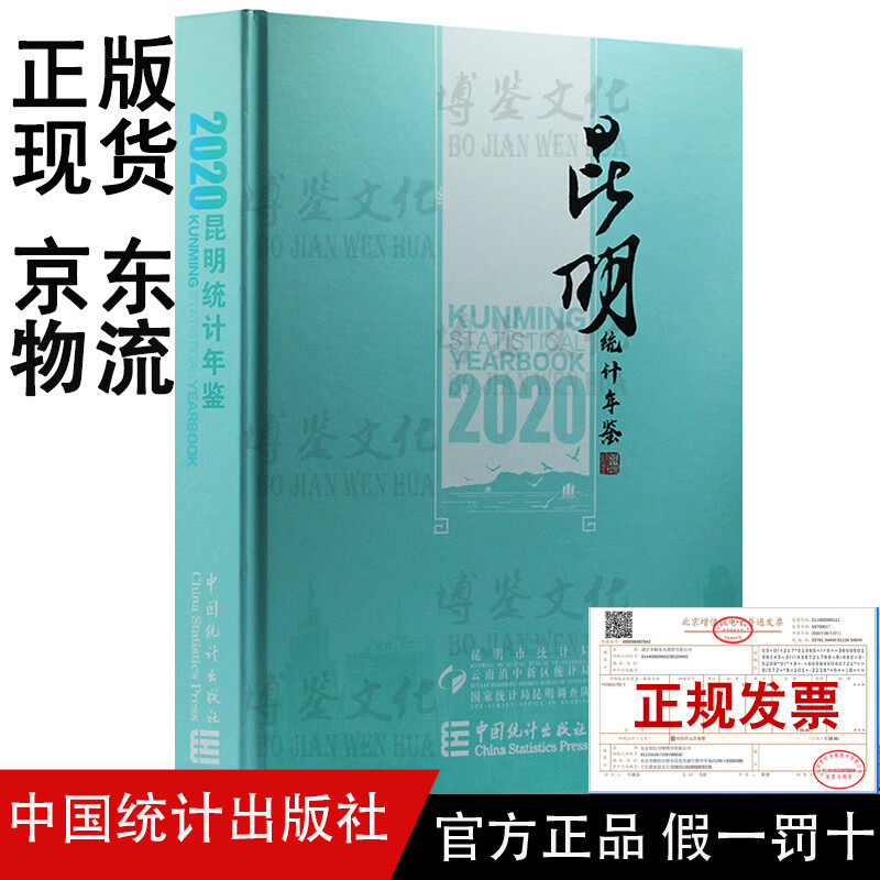 2020昆明统计年鉴