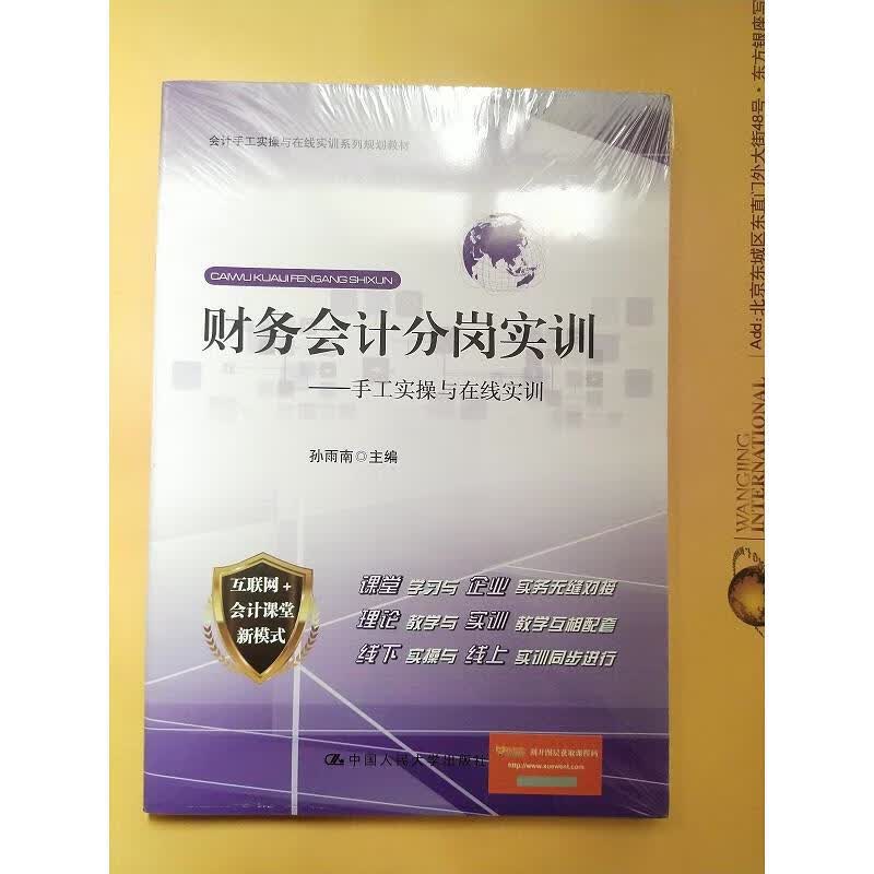 财务*分岗实训——手工实操与在线实训【未拆封】