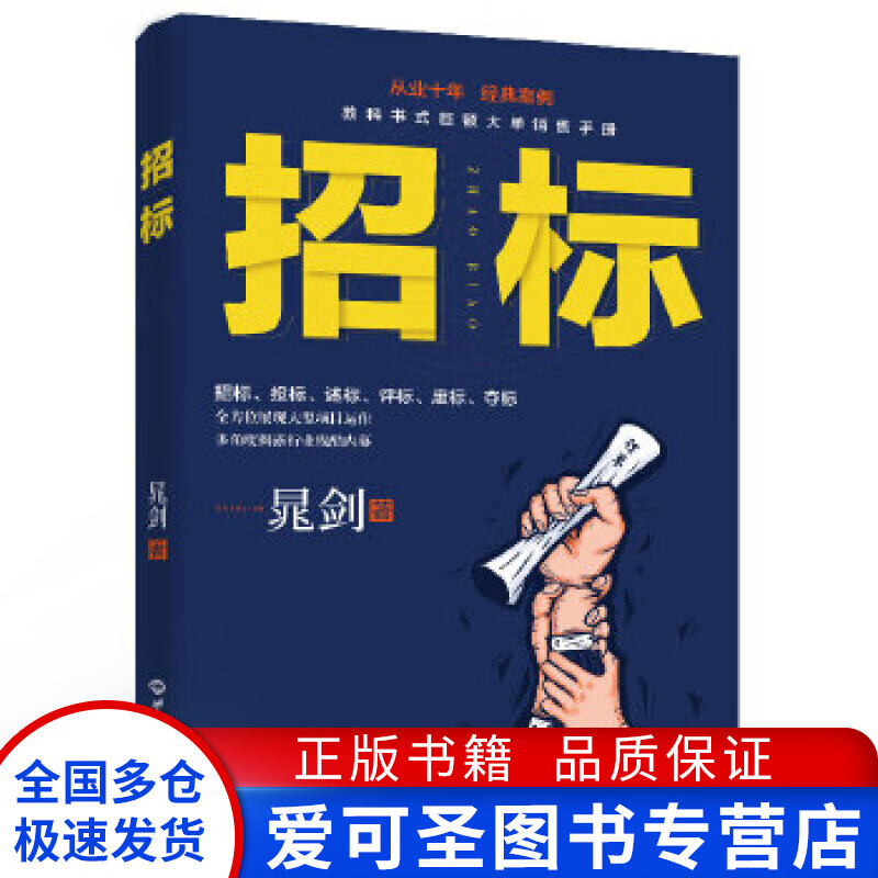 招标 晁剑【好书，下单速发】