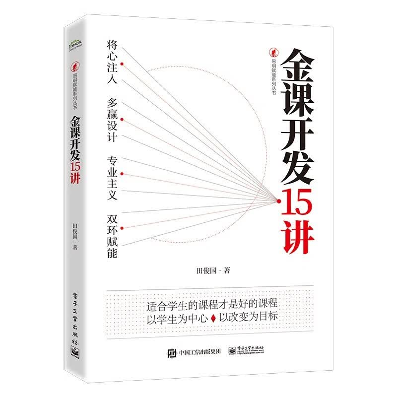 金课开发15讲