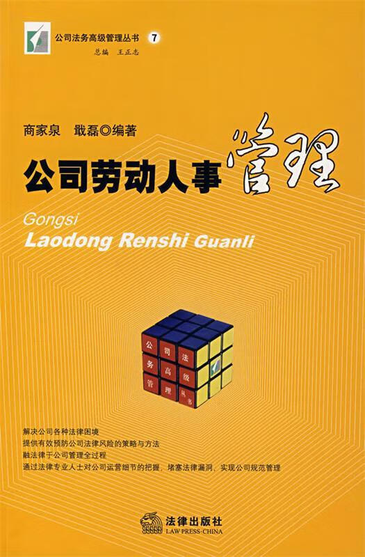 公司劳动人事管理【，放心购买】