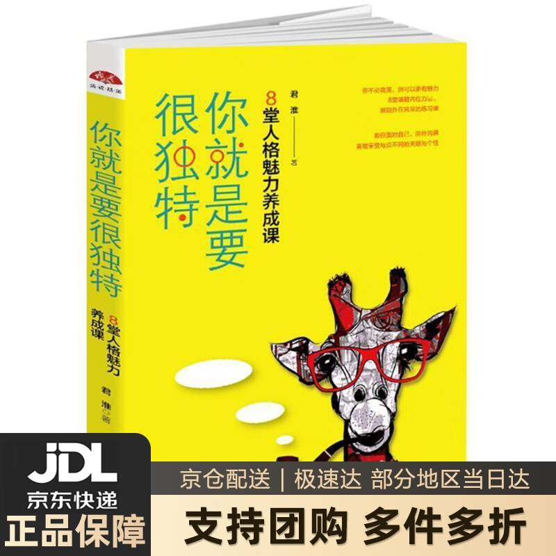 【 送货上门】你就是要很独特：8堂人格魅力养成课